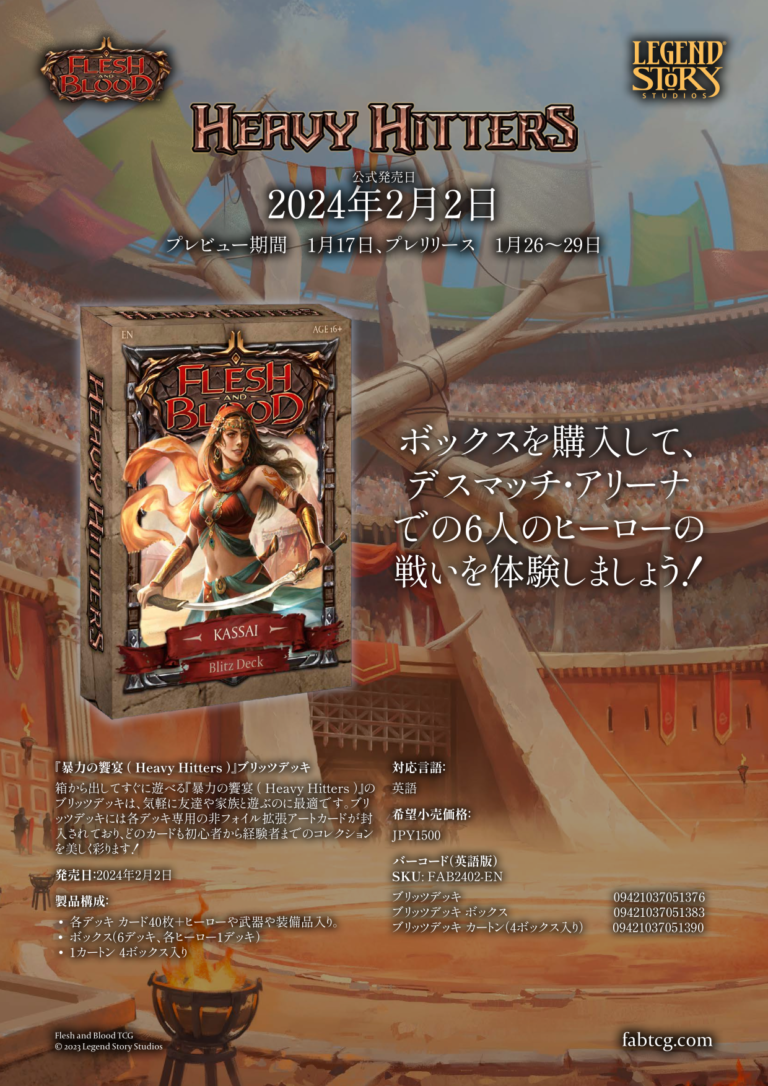 flesh and blood ブースター ボックス fab tcg heavy hitters created by rinker ...