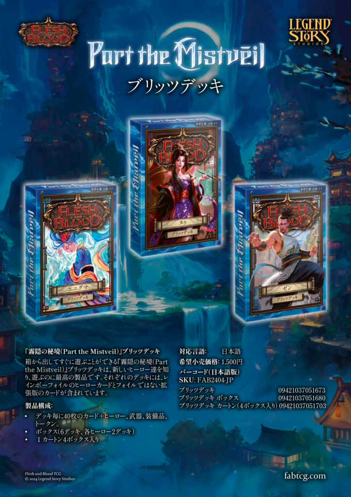 霧隠の秘境 Part the Mistveil Blitz Decks